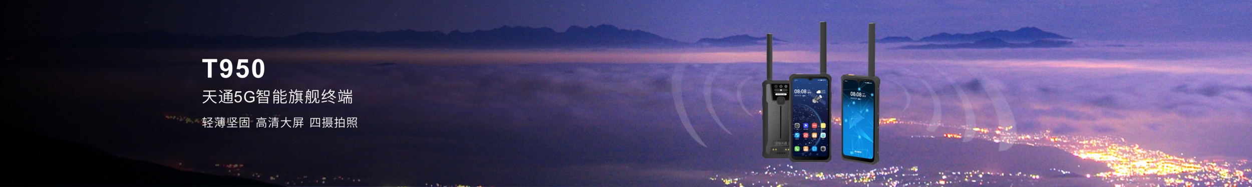 星联天通卫星电话T950 5G全网通卫星手持终端